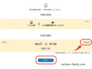 【韓国】AREX（空港鉄道）をおトクに乗る方法！KKday→公式サイト予約のやり方を解説 | おうちゃんファミリーの家族で成長