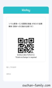 【韓国】AREX（空港鉄道）をおトクに乗る方法！KKday→公式サイト予約のやり方を解説 | おうちゃんファミリーの家族で成長